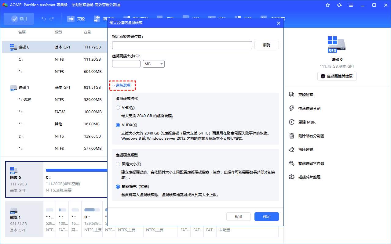 虛擬硬碟軟體推薦：VHD/VHDX建立、掛載技巧與工具對比
