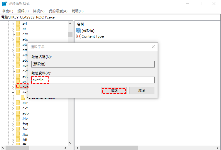 已解決 | 輕鬆修復 exe 檔案無法在 Windows 上開啟