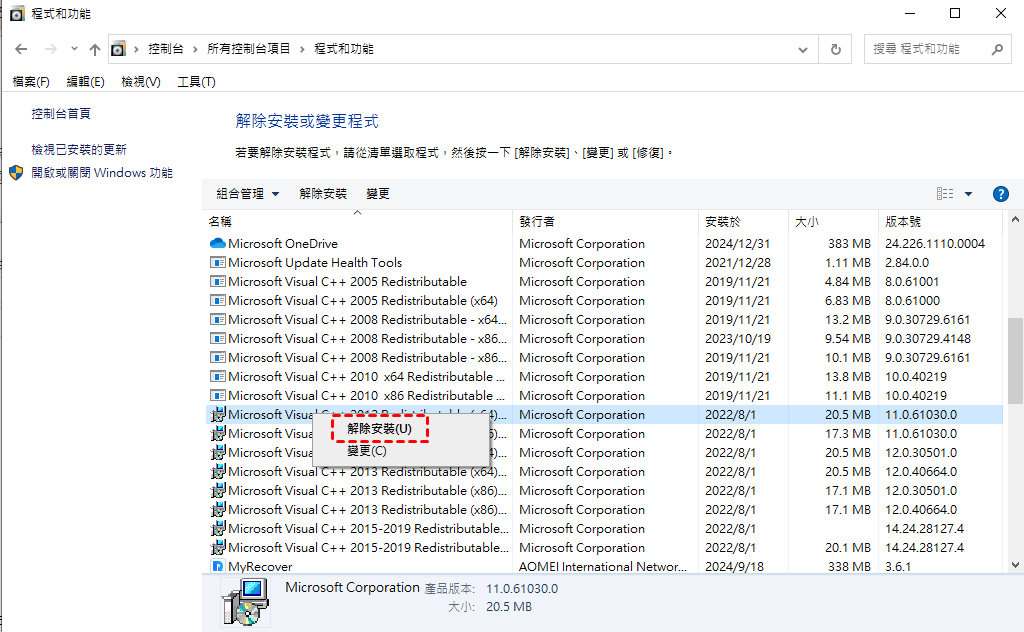 如何修復Word/Excel檔案中的執行階段錯誤（53）