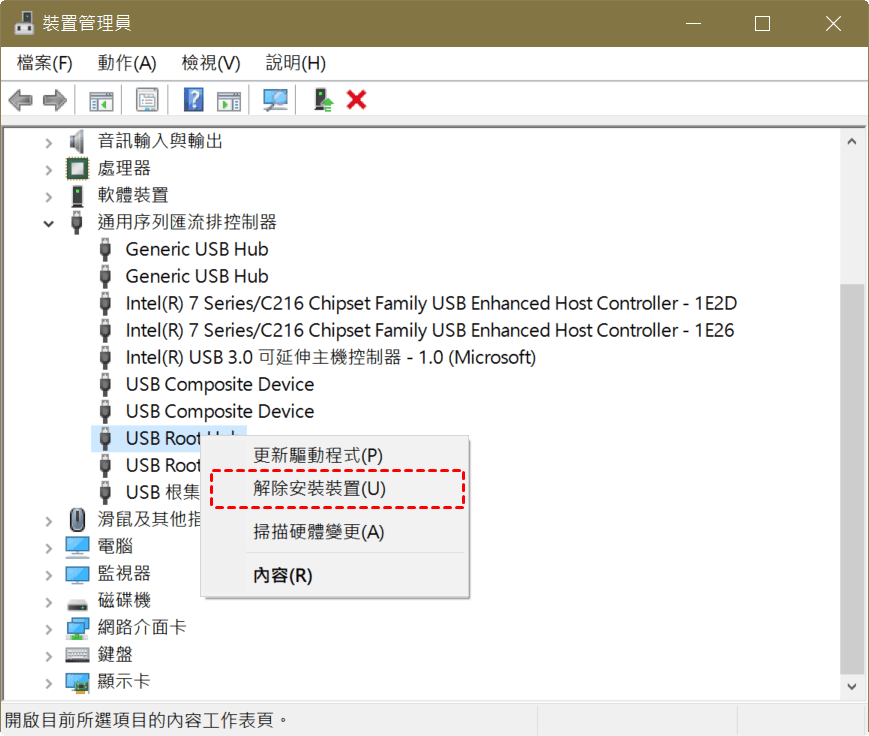 如何修復USB錯誤代碼(43)
