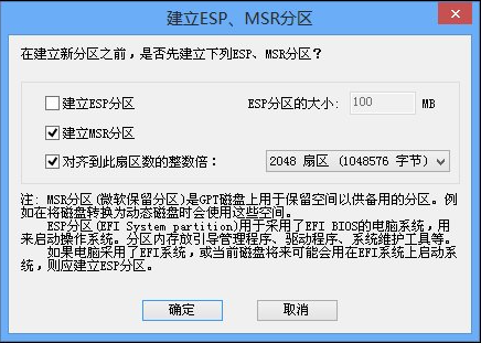 如何解決：只有 GPT 磁碟支援MSR和 EFI的報錯