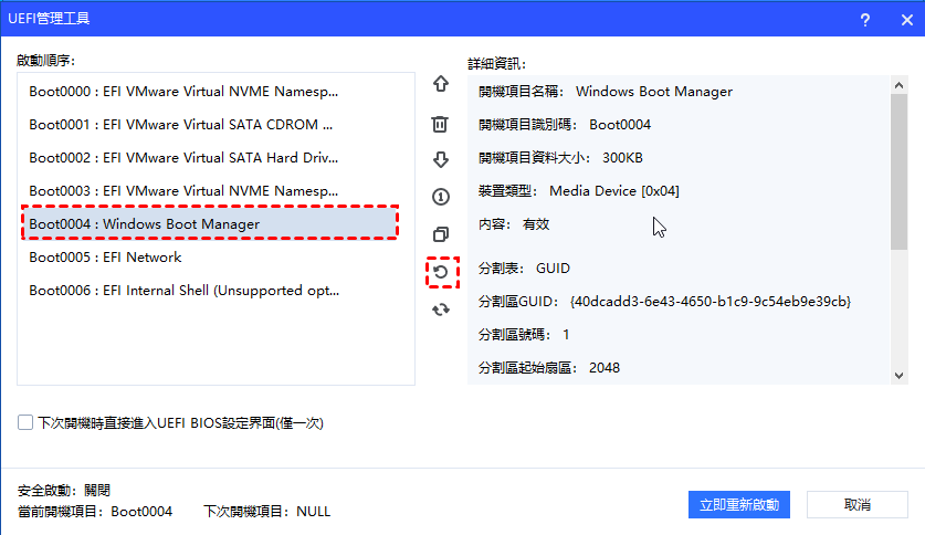 如何在 UEFI BIOS 中修復Windows Boot Manager？