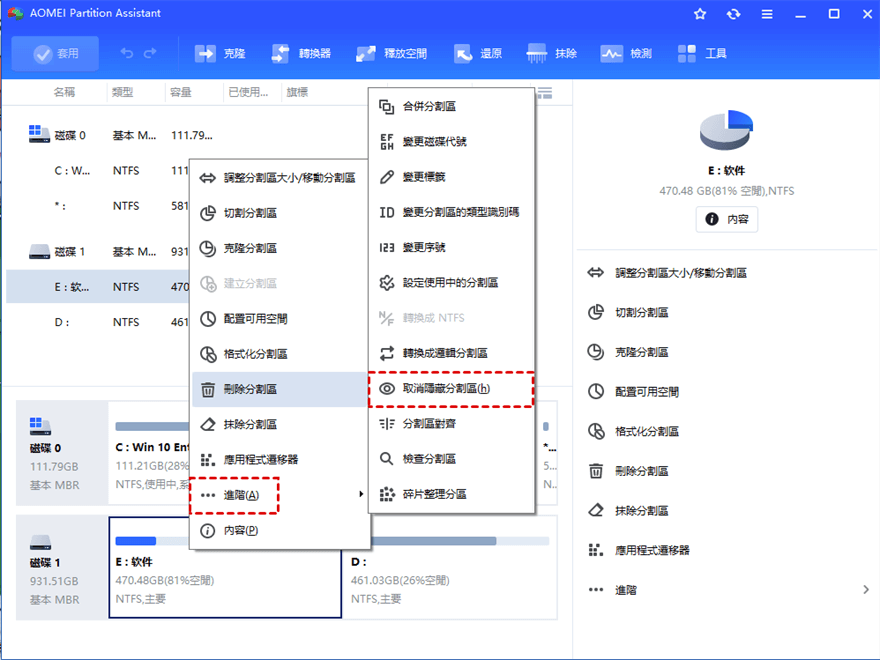 【4+方式】在Windows 11中隱藏或還原隱藏磁區